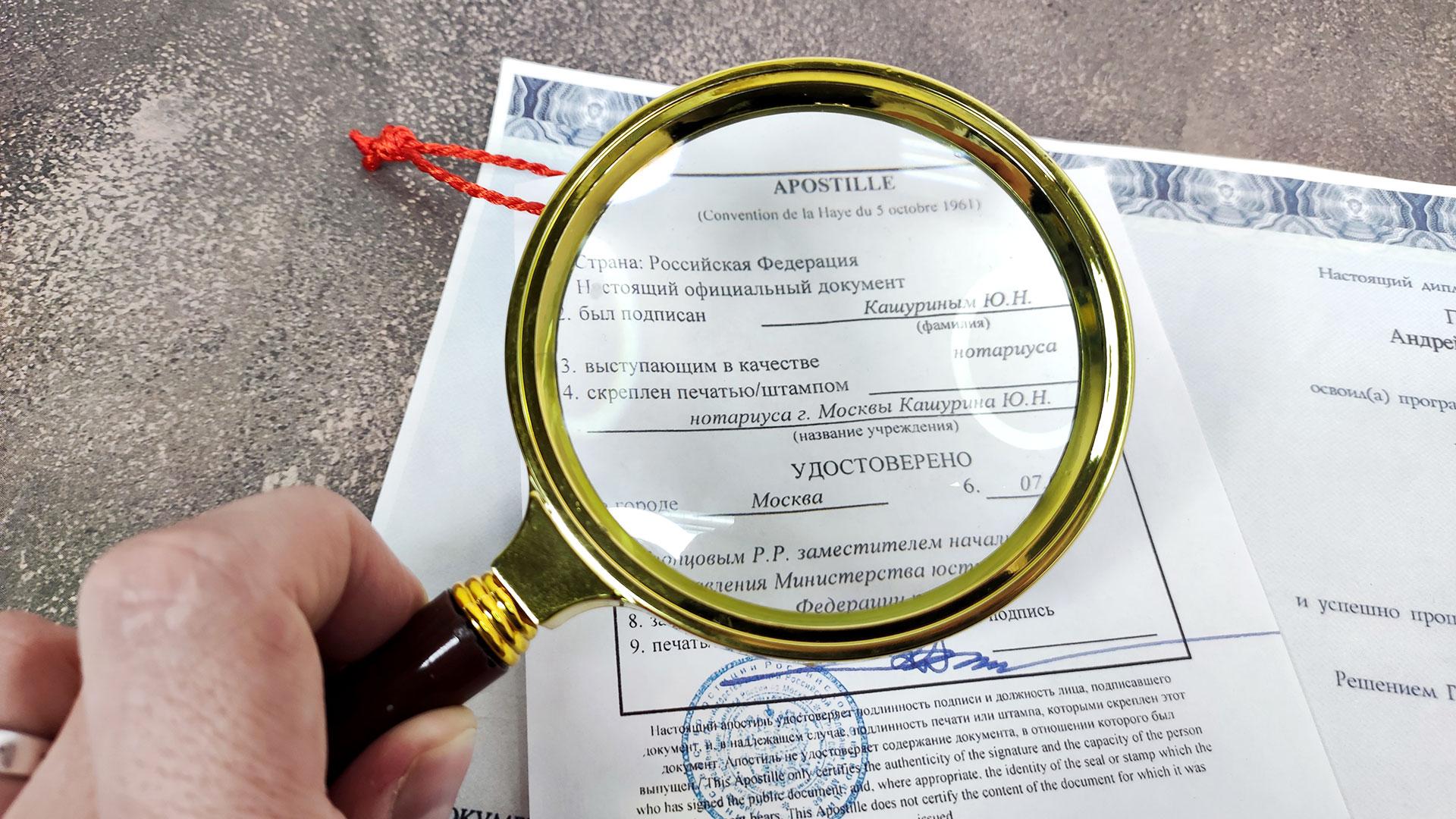 Как проверить апостиль на подлинность по номеру?